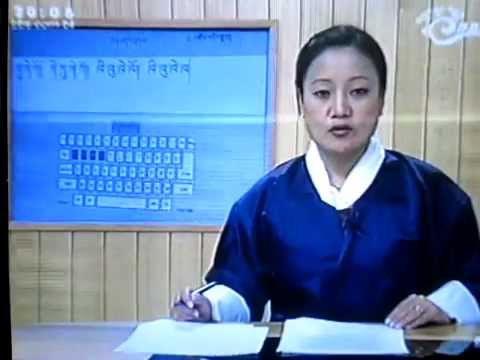 Dzongkha Typing Tutor (BBS English News) - YouTube