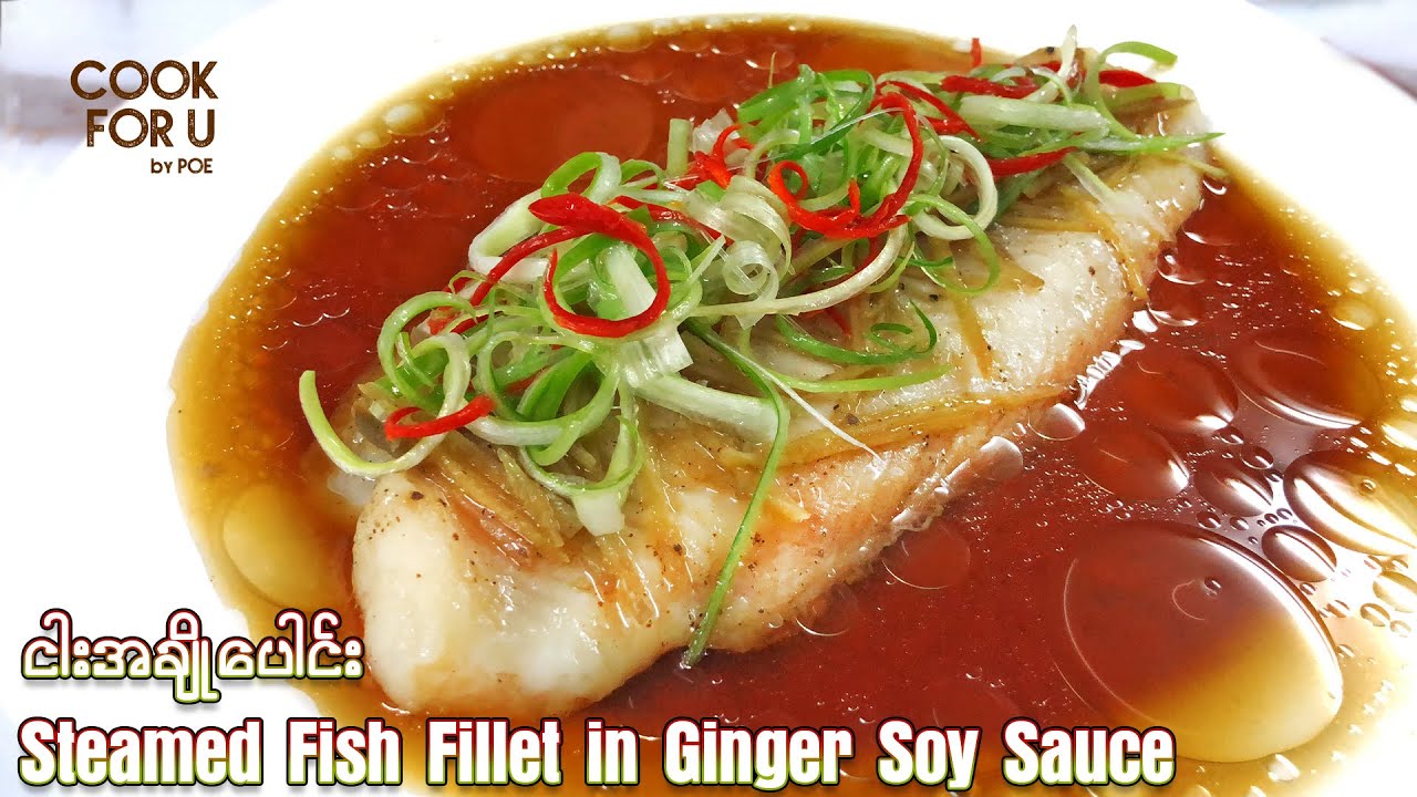 Steamed Fish Fillet in Ginger Soy Sauce : ငါးအခ်ိဳေပါင္း /ငါးအချိုပေါင ...