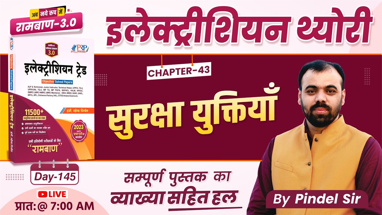 Day-145 | सुरक्षा युक्तियाँ (Protection Devices) Ch 43 | Electrician ...