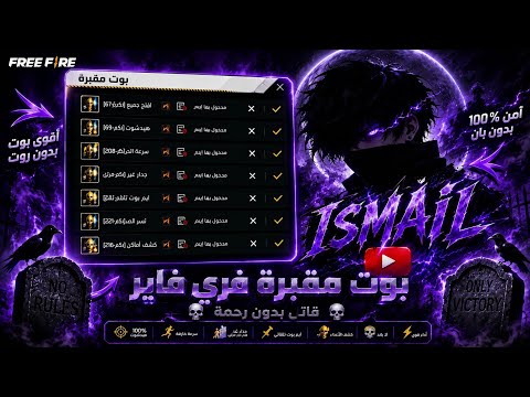 FREE FIRE GRAVEYARD BOT | ANTI-BAN | ANTI-BLACKLIST