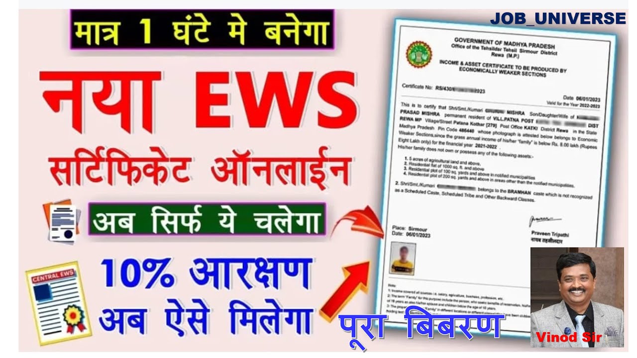 EWS Certificate Guide For All / 2025 मे EWS CERTIFICATE कैसे बनाये/ How ...