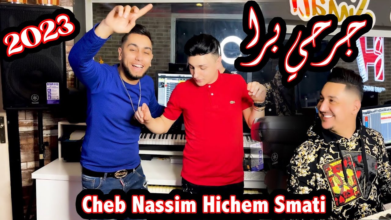 Cheb Nassim & Hichem Smati - Jorhi Bra [Official Music Video] /الشاب ...
