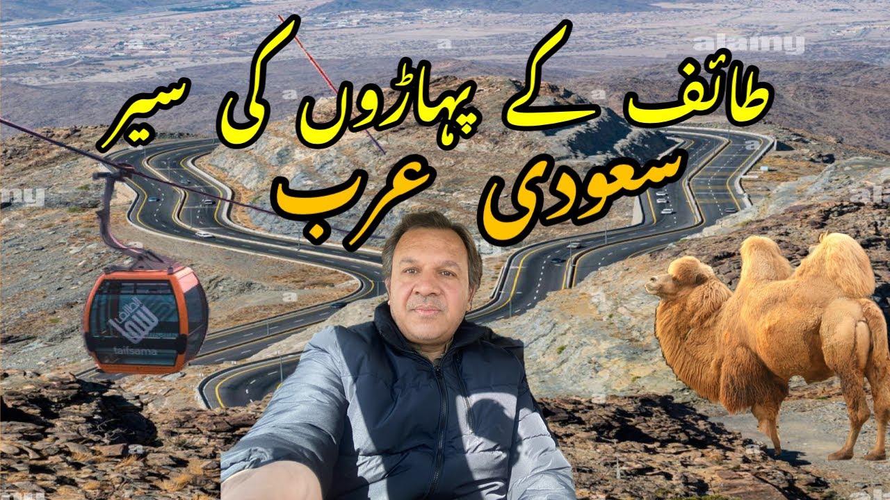 Taif city Saudi Arabia 🇸🇦 taif city urdu vlog - YouTube