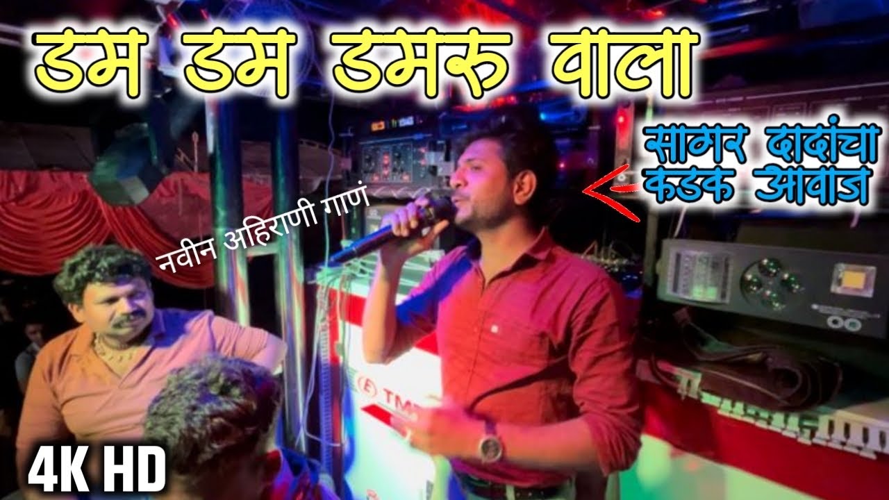 डम डम डमरू वाला 🔱 Dam Dam Damru Wala 🚩 Performance by Shree Daksheshwar ...