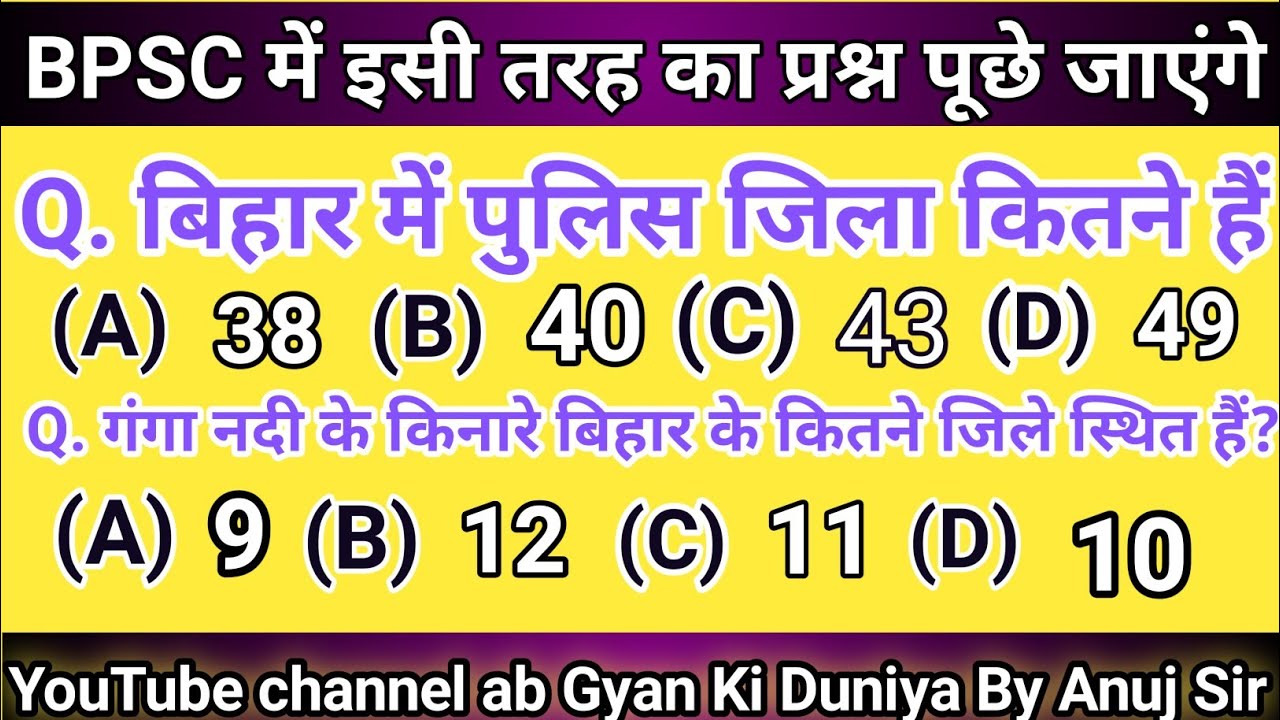 BPSC का आखरी समय का वीडियो# 67 वी BPSC 2022 # स्पेशल BPSC के लिए ...