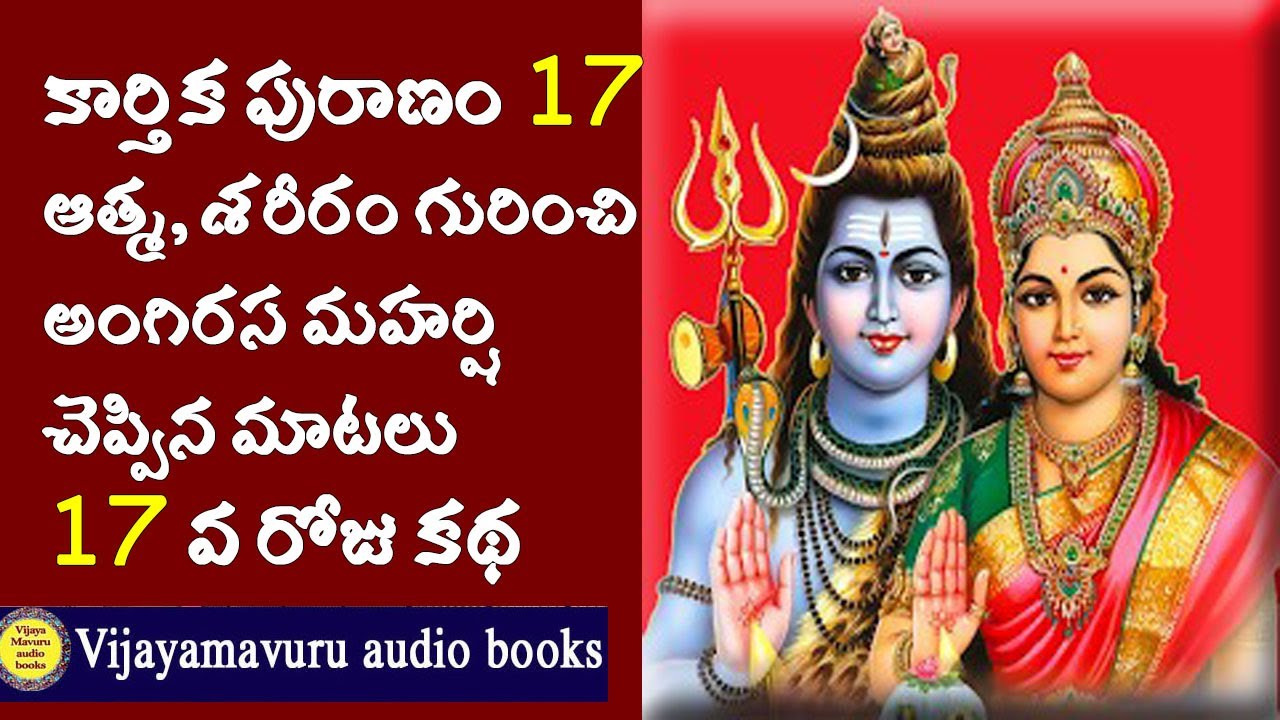 kartika puranam day 17/kartikapuranam stories/angirasa maharshi sayings ...