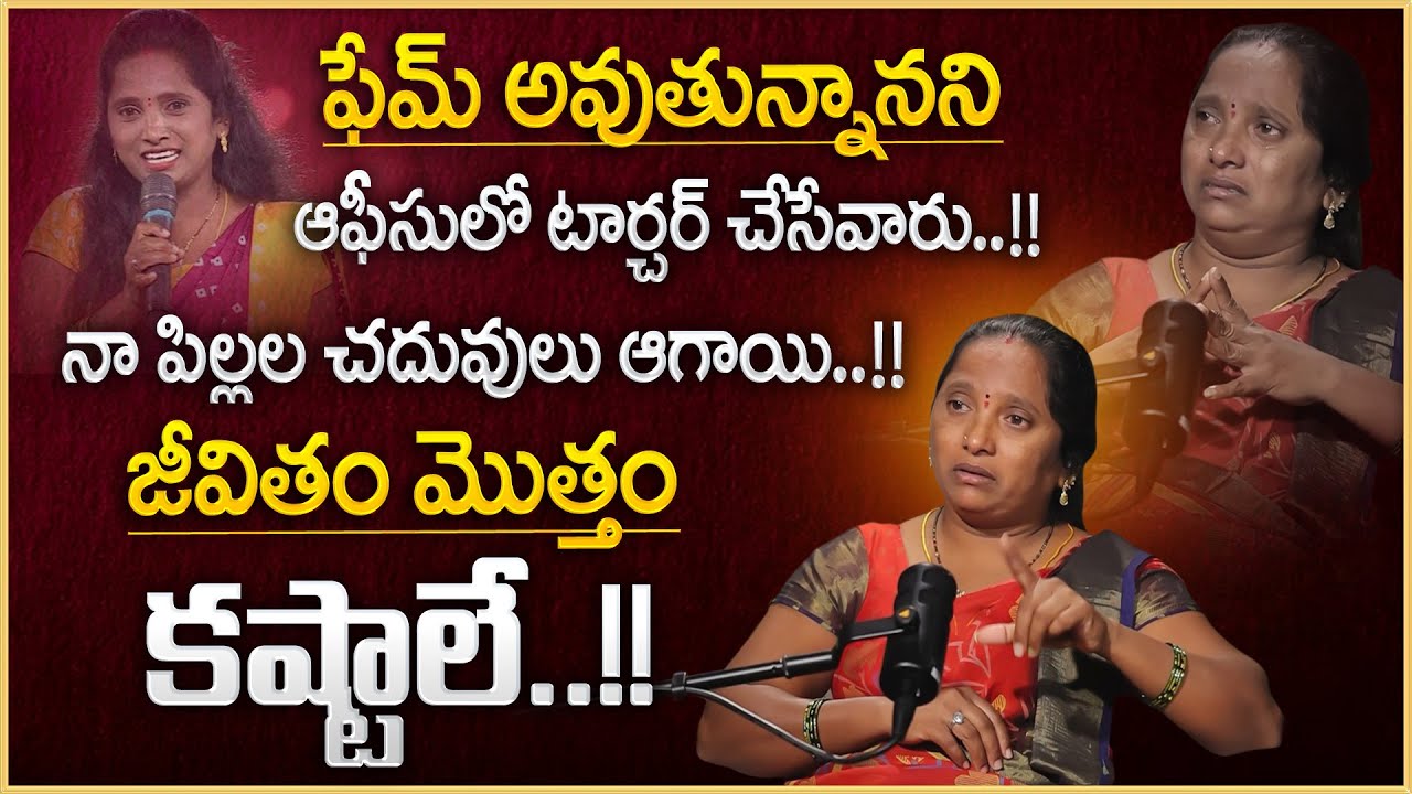Folk Singer Divya Jyothi Emotional Interview | Best Motivational Video ...
