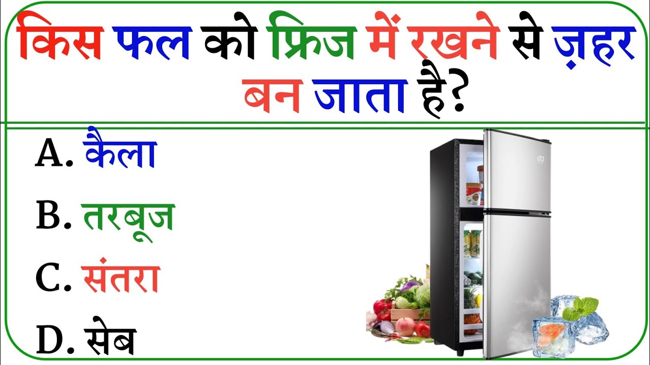 Gk Question || Gk Questions And Answers || Janral Nolej Question || Gk ...