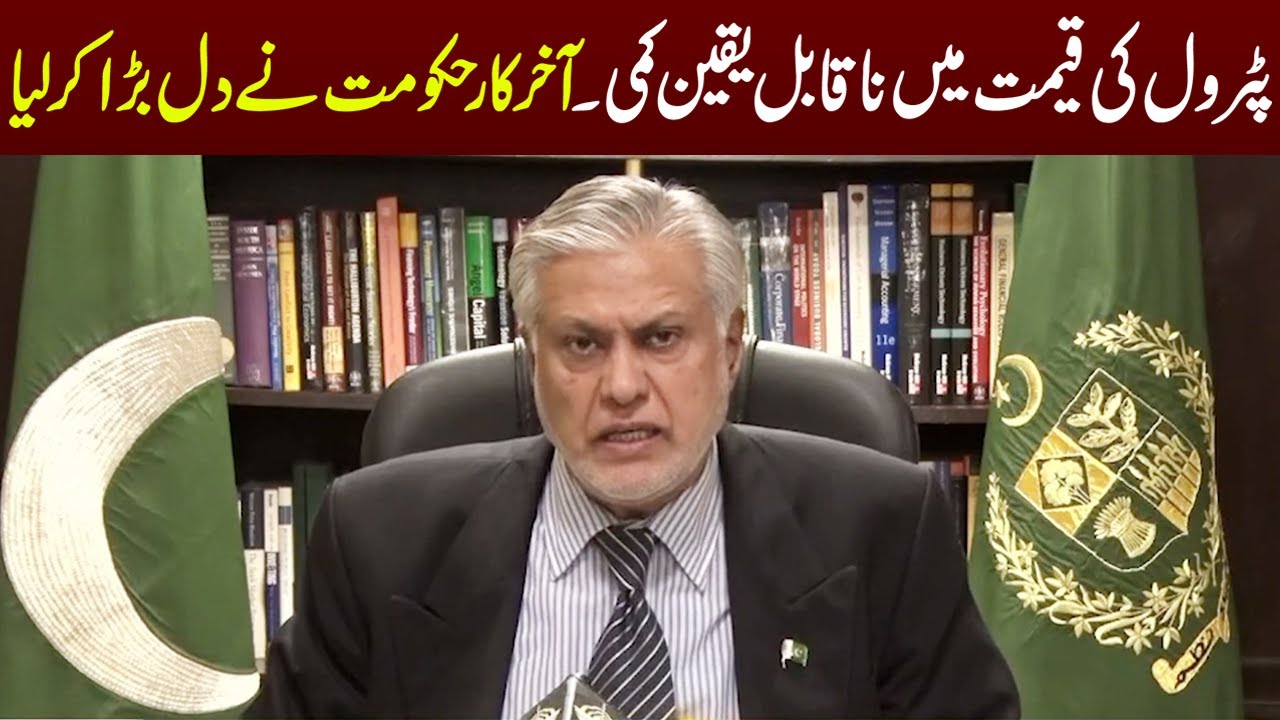 Petrol Ki Qemat Main Na-Qabil e Yaqeen Kami | 28 February 2023 | Lahore ...