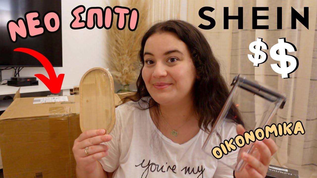 ΤΕΡΑΣΤΙΟ SHEIN HAUL ΓΙΑ ΤΟ ΝΕΟ ΣΠΙΤΙ | THEANO MPOGIATZOGLOU - YouTube