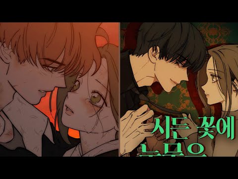 Tears on a withered flower chapter 69 Explained in Hindi #manhwa #manhuarecap