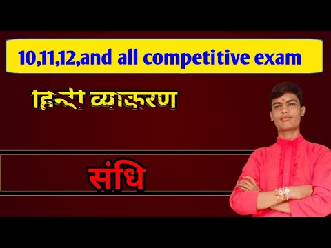 class 10th 11th 12th and all competitive exam hindi grammar sandhi ...