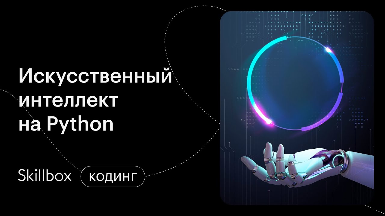 Как выучить Python? Интенсив для начинающих программистов - YouTube