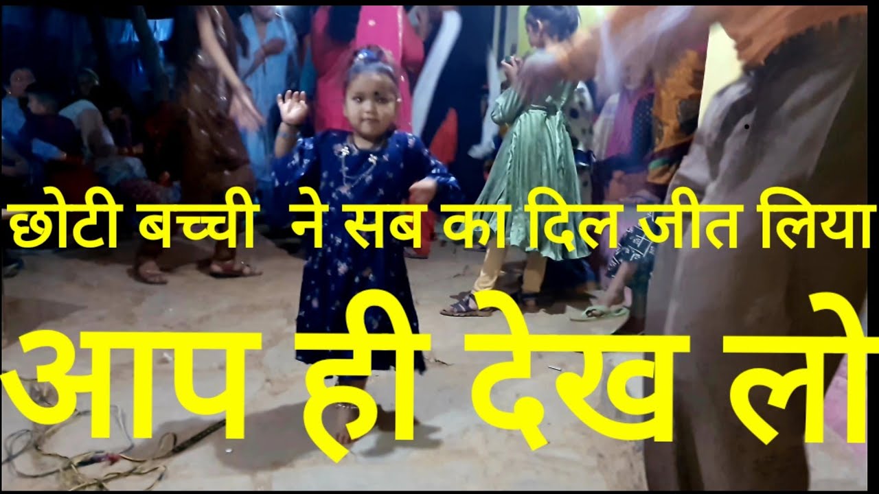 Choti Bachi Ne Sab Ka Dil Jeet Liya Mosi Ki Shadi Mai Maja Aa Gaya