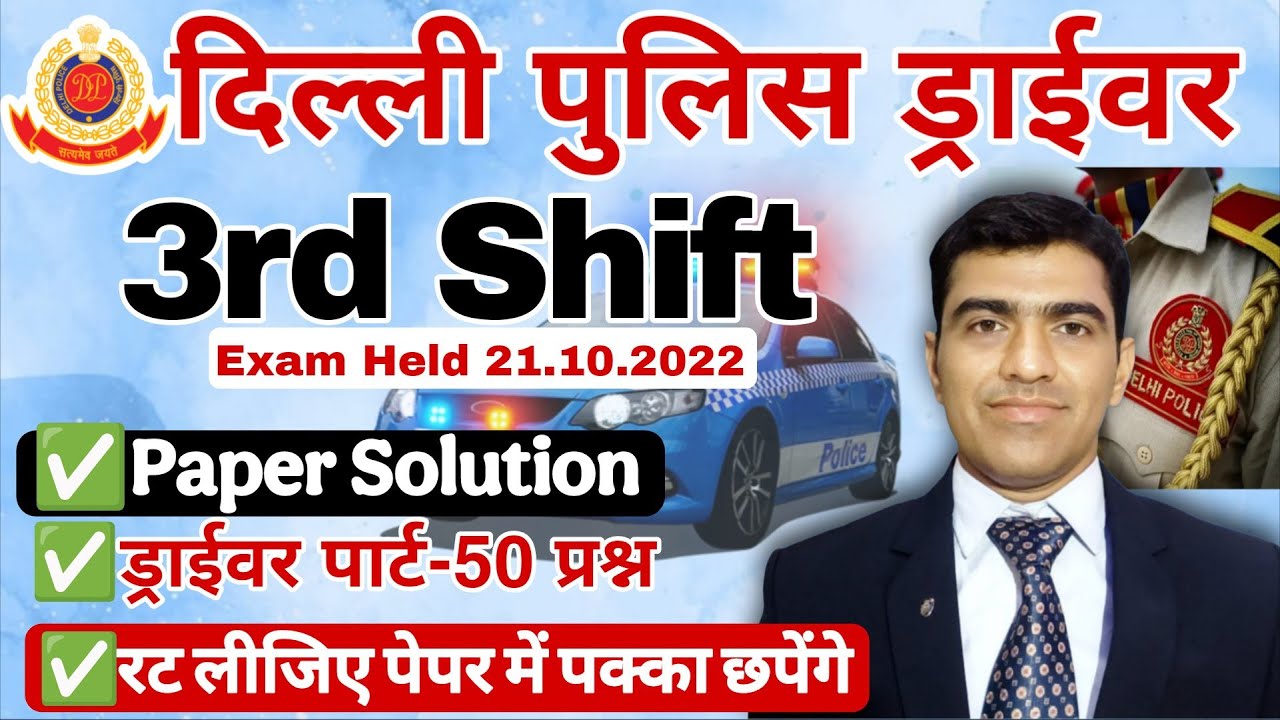 3rd Shift Driver Paper Delhi Police Driver Class Delhi Police Driver ...