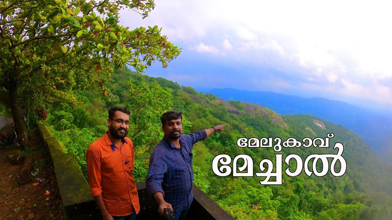 Melukavu Mechal | മേലുകാവ് മേച്ചാൽ - YouTube