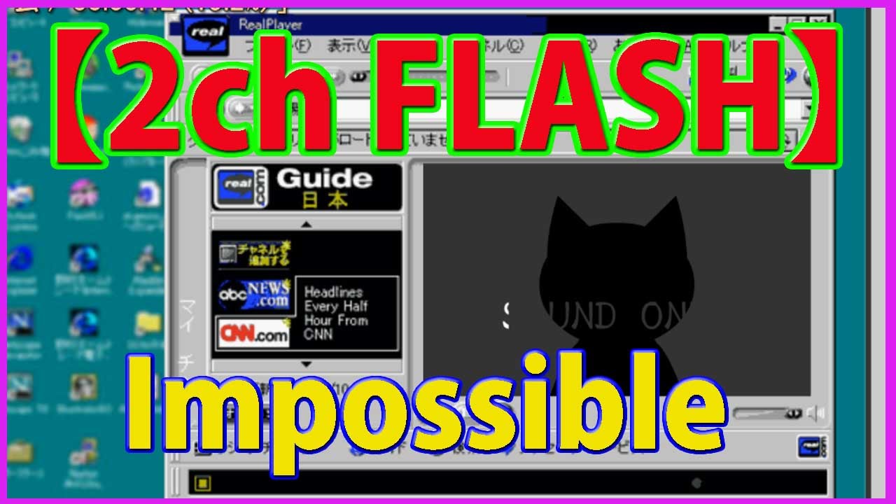 【2ch FLASH】Impossible - YouTube