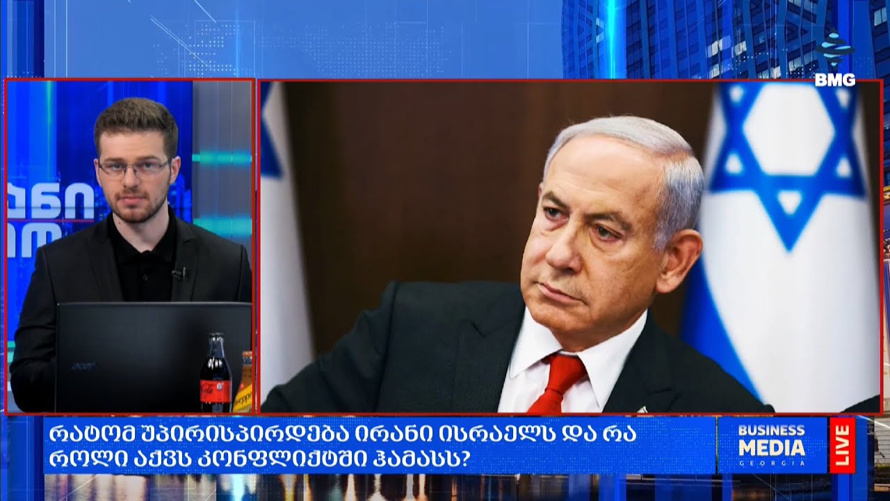 რატომ უპირისპირდება ირანი ისრაელს და რა როლი აქვს კონფლიქტში ჰამასს