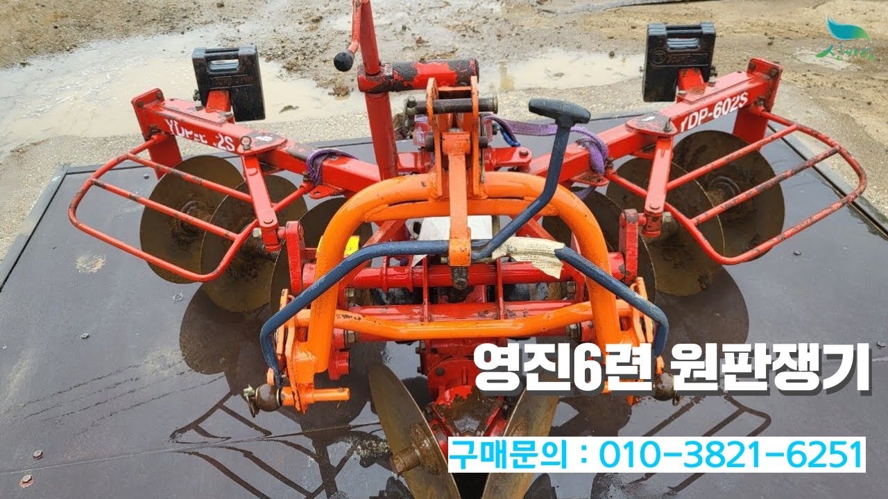 신바람 중고농기계밴드 이진석 회원님 영진6련 원판쟁기 판매 중고트랙터 경운기 관리기 스키로더 굴삭기 화물트럭 매매 직거래