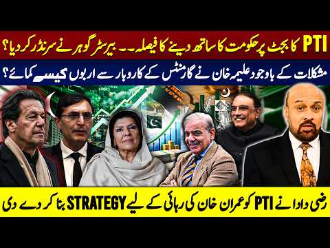 Rizwan Rzai Unveils Imran Khan Release Strategy | PTI Backs Government on Budget | Adeel Asif