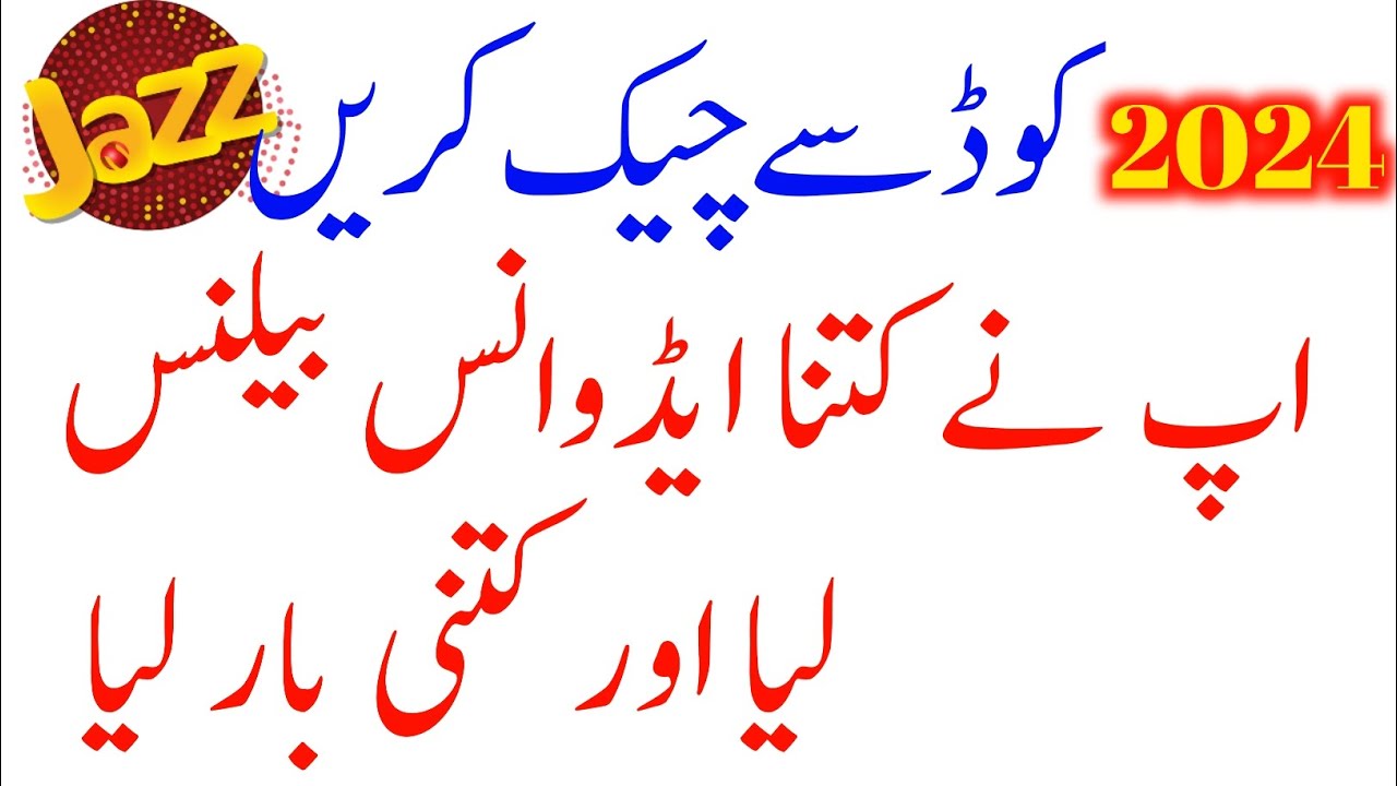 Jazz advance check karne ka tarika|Jazz advance balance check code|Jazz ...