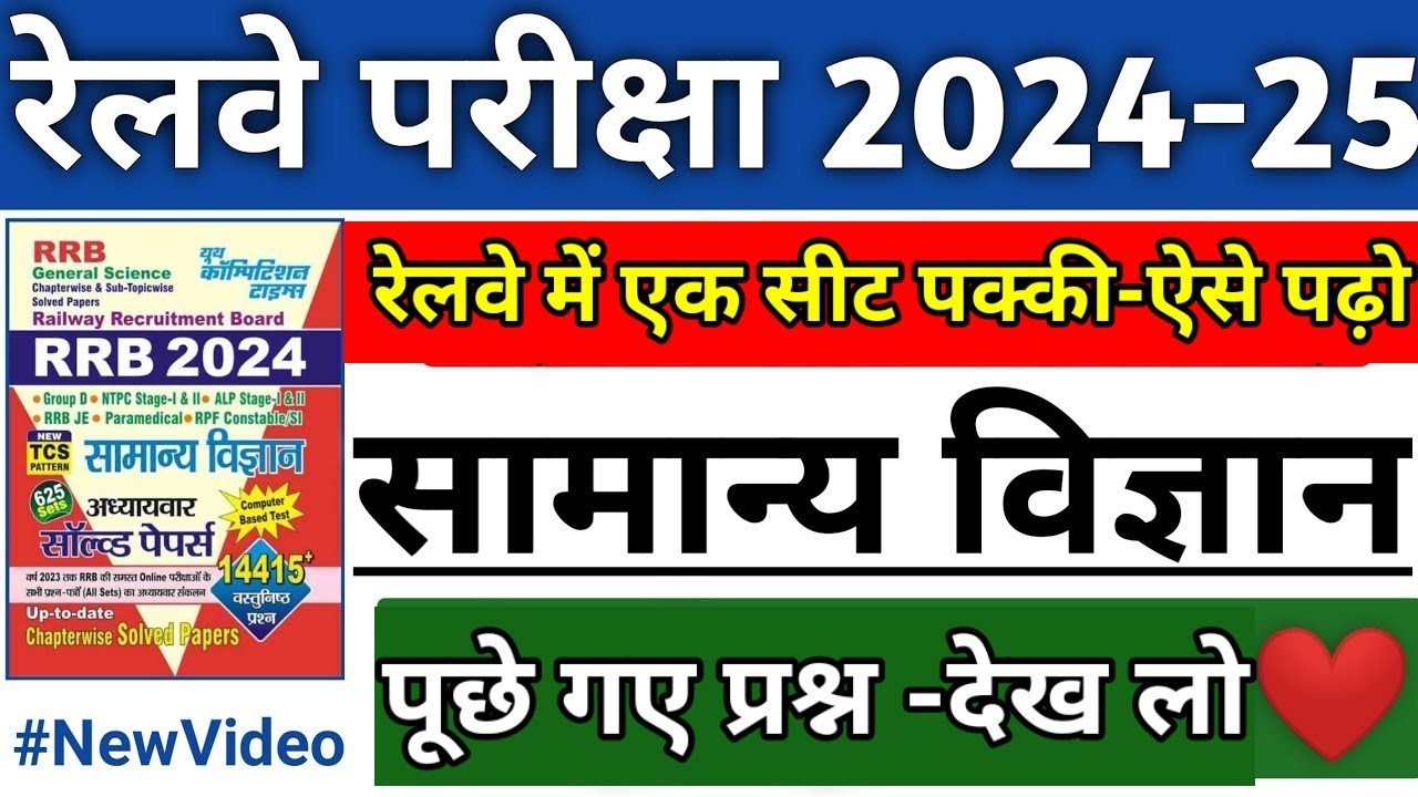 RRB SCIENCE CLASS| RRB SCIENCE PRACTICE SET| RRB NTPC ALP GROUP D ...