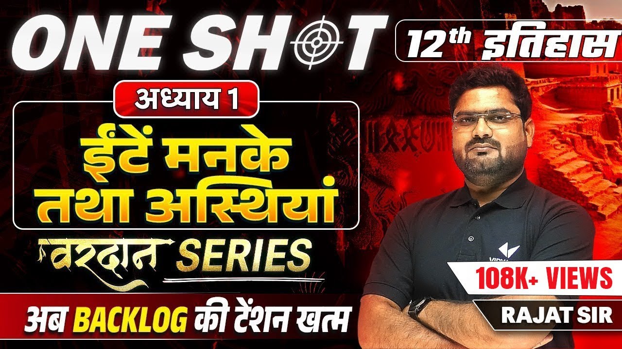 Class 12th History Chapter 1 One Shot Hindi | ईंटे, मनके तथा अस्थियां ...