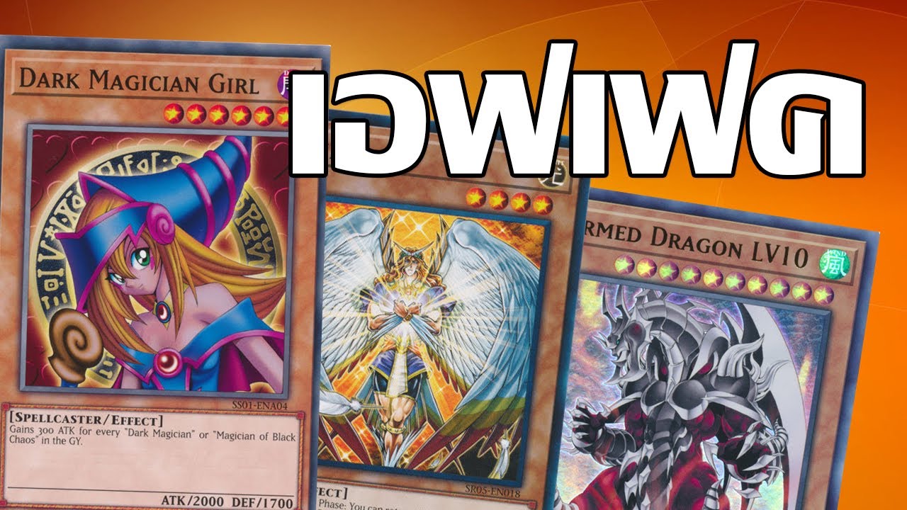 อธิบายเกี่ยวกับ Effect Monsters ในการ์ดเกมยูกิโอ | TURNS 02 - YouTube