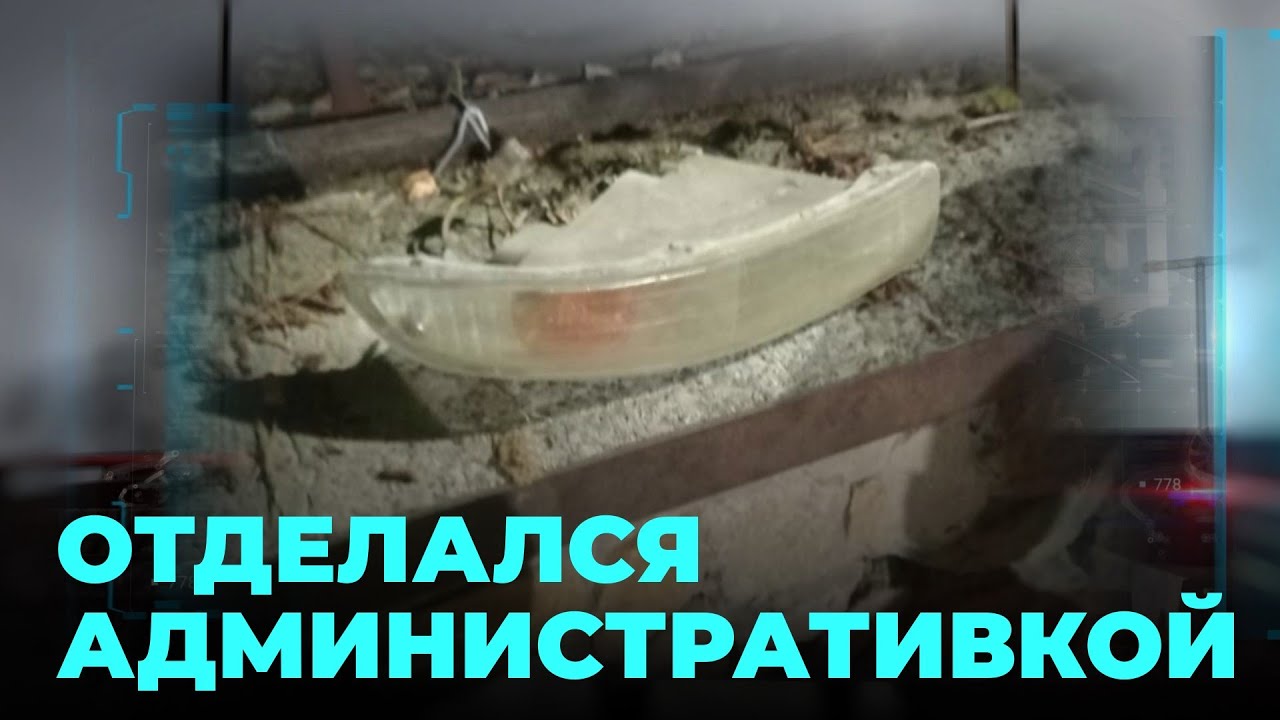 Чуть не убил ребёнка и уйдёт безнаказанным Youtube