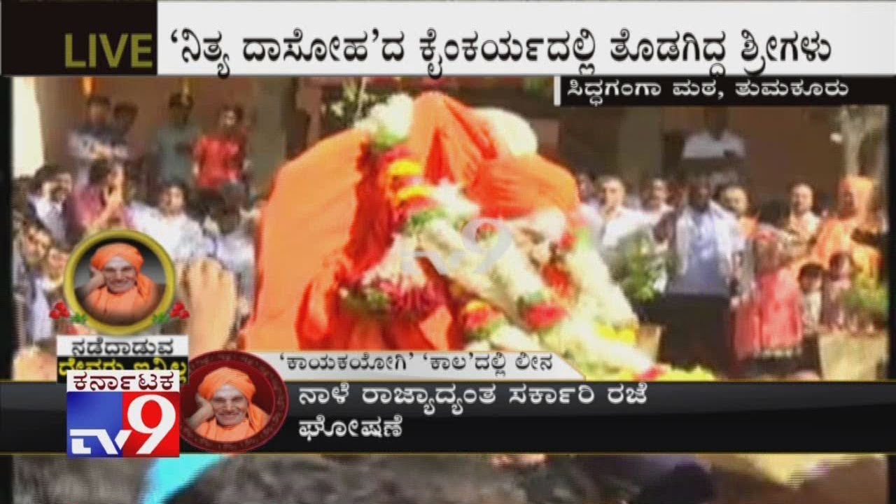 LIVE UPDATES from Siddaganga Mutt: Sri Shivakumara Swamiji Mortal ...