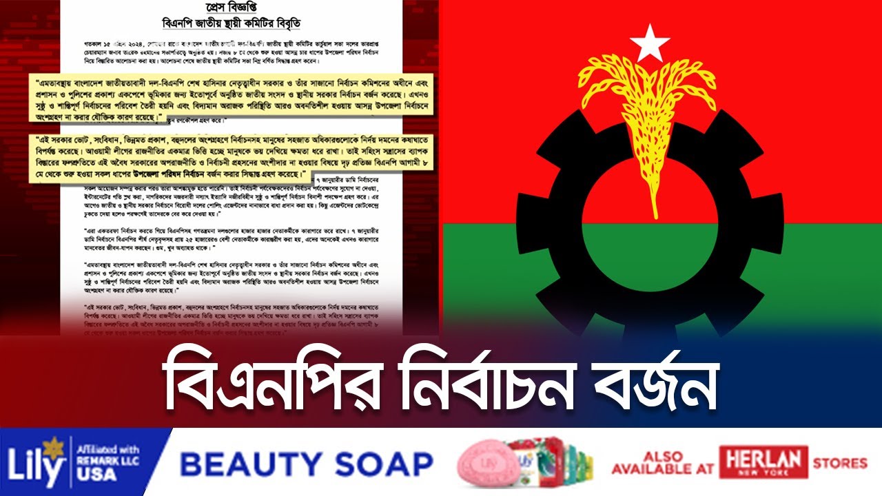 ‘বাংলাদেশকে দিল্লির অনুগত রাষ্ট্র বানাতে চায় আওয়ামী লীগ’ | BNP | BD ...