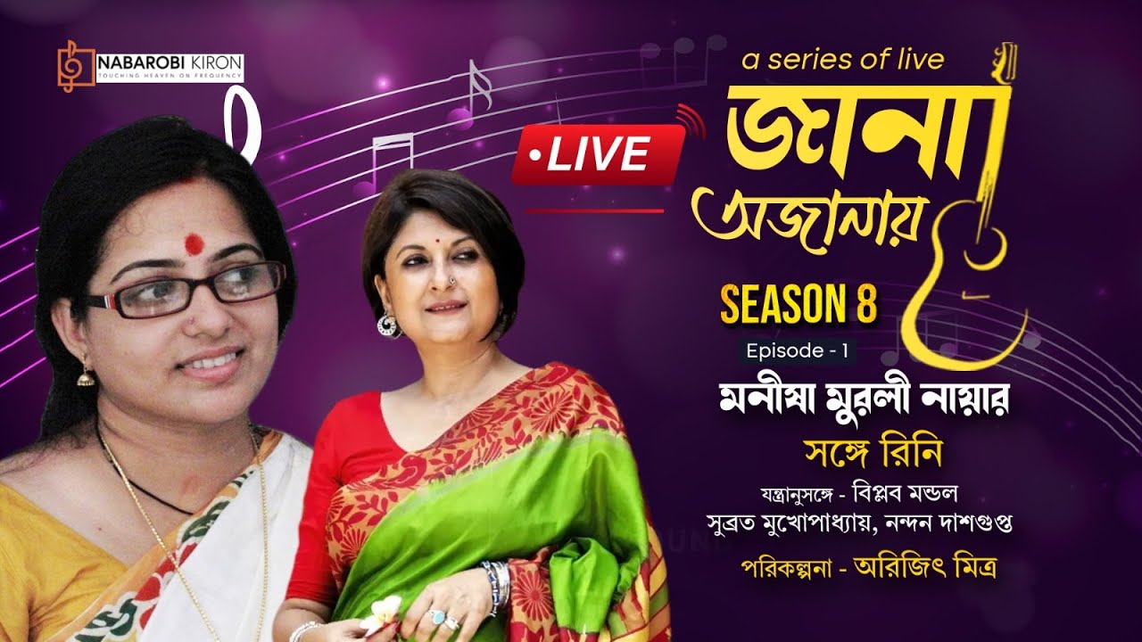 Jana Ojanay | Manisha Murali Nair | Rini | Season 8 | Episode 1 | Live ...
