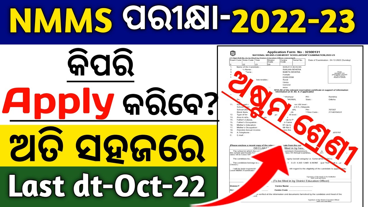 How to Apply NMMS EXam-2022-23 ll nmms kemiti apply kariba ll NMMS Scholarship online Apply ...