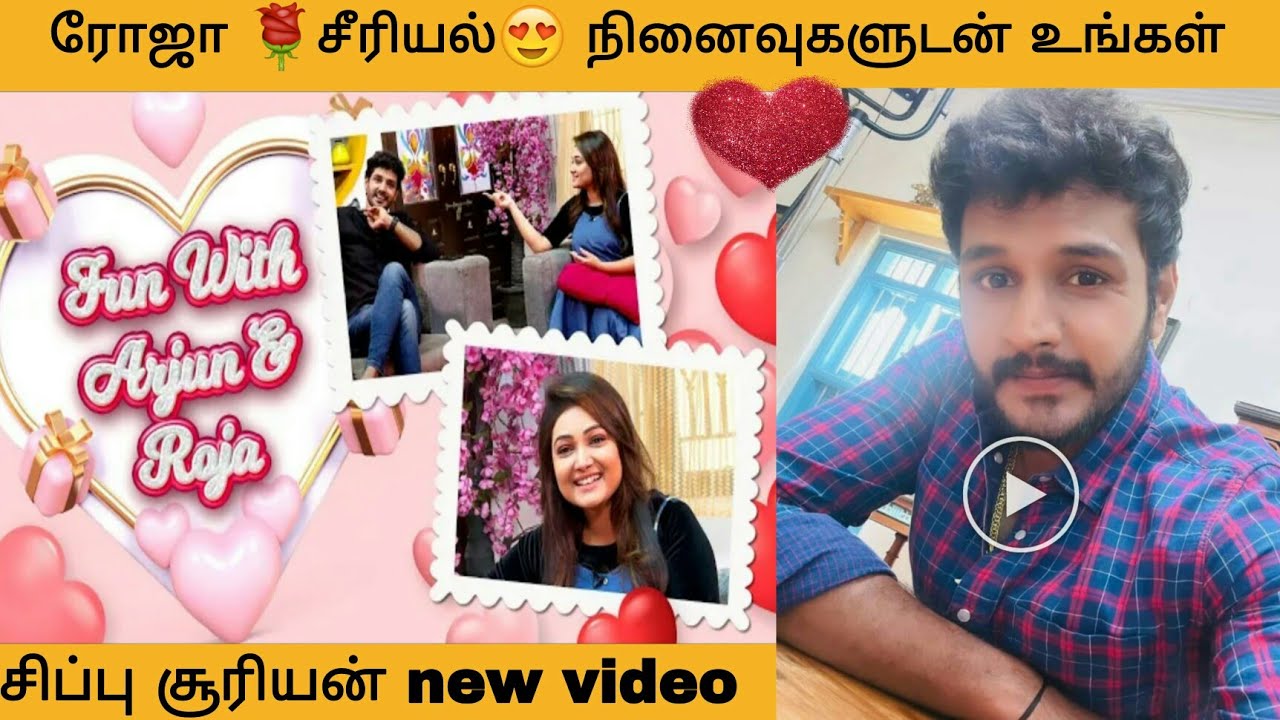 ரோஜா சீரியல்🌹😍😭 ️ நினைவுகளுடன் உங்கள் சிப்பு சூரியன் new video | Roja ...