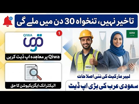 Good News for Workers: Qiwa Update for Late Salaries - Benefits of qiwa job contract - Saudi info