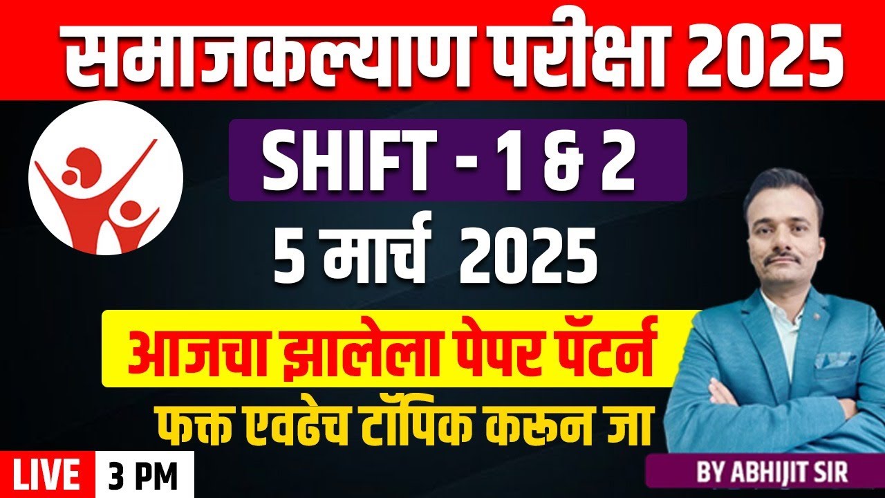 3PMसमाज कल्याण भरती |5 March Paper |Samaj Kalyan Vibhag Bharti |Todays ...