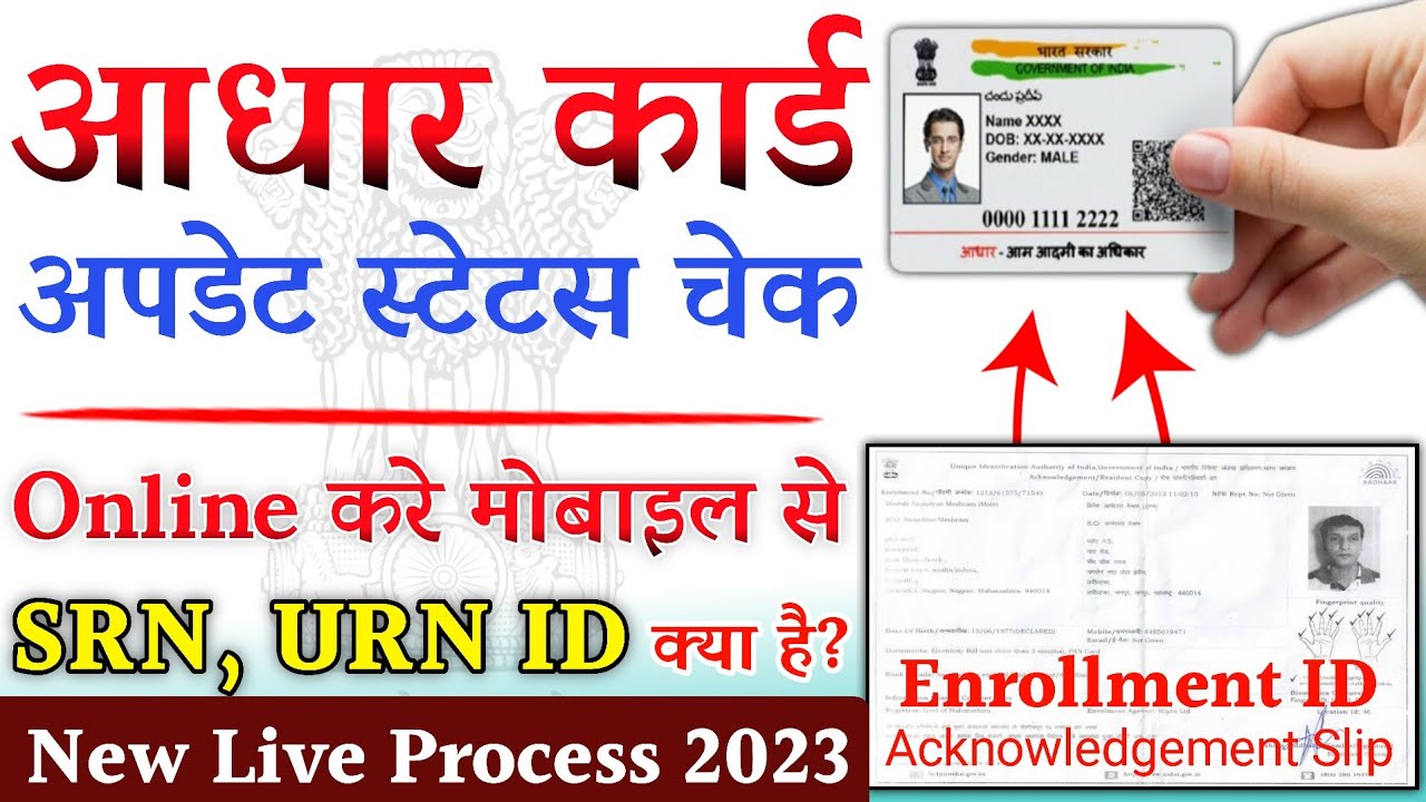 How To Check Aadhar Card Update Status Online Aadhaar Update Status