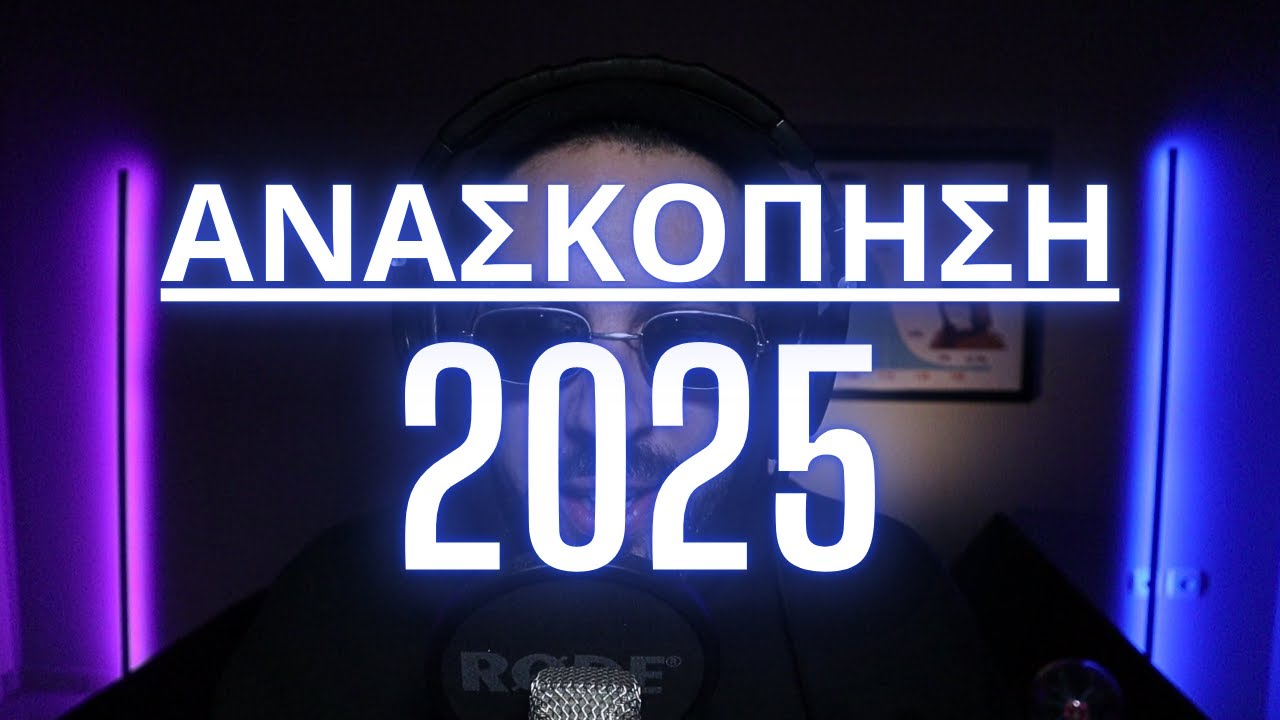 ΚΡΥΠΤΟ: ΑΝΑΣΚΟΠΗΣΗ ΤΟΥ 2025 - YouTube
