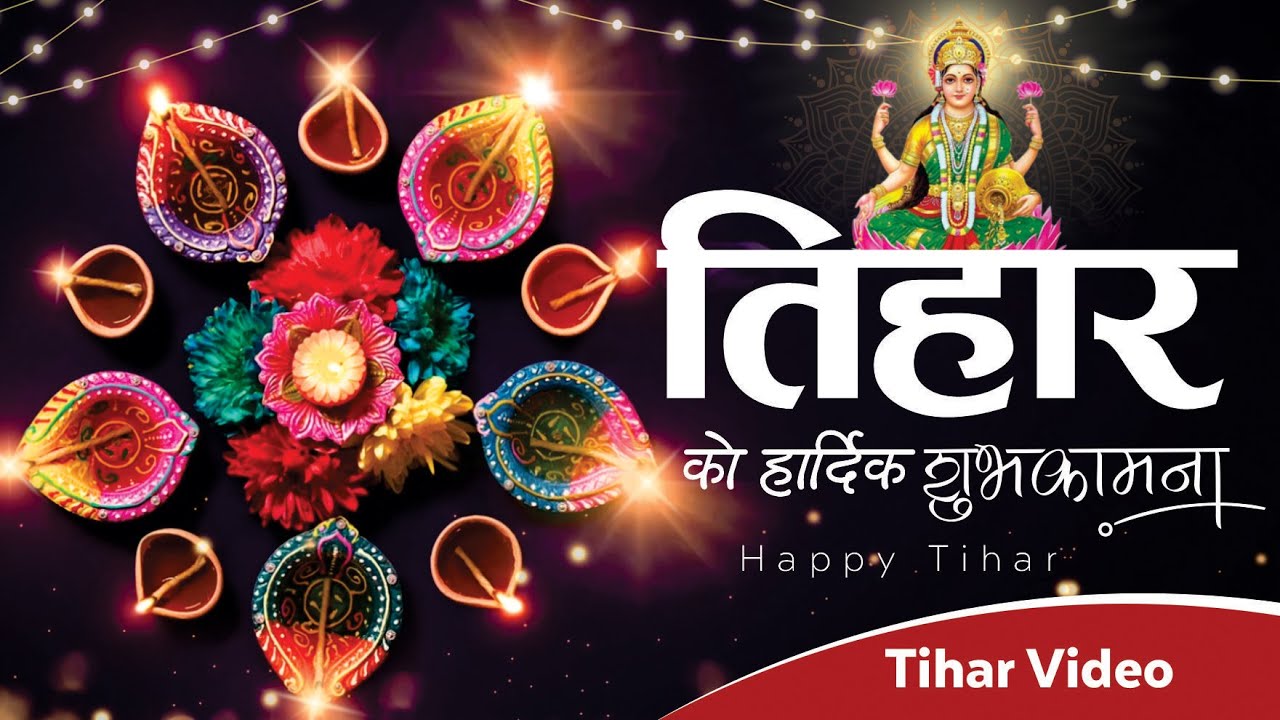 Happy Tihar 2082 banking Tayari Nepal | तिहारको हार्दिक मंगलमय शुभकामना ...