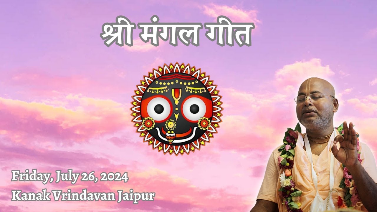 श्रीमंगल गीत || Shri Mangal Geet - YouTube