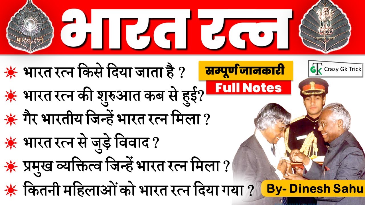 भारत रत्न | Bharat Ratna | Awards and Honours | Crazy gk trick | by ...
