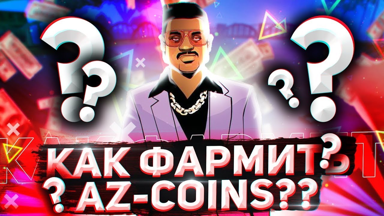 Как получить БЕСПЛАТНЫЕ Az Coins в Arizone - YouTube