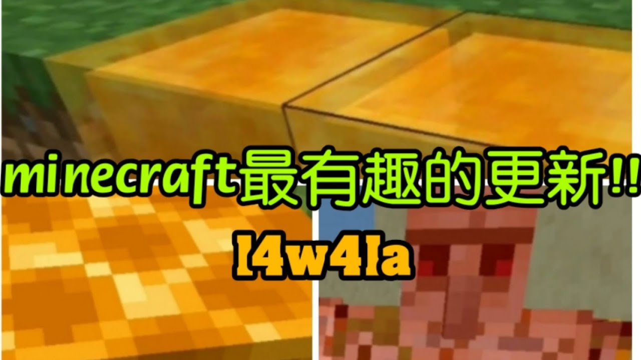 [Minecraft] 19w41a快照介紹 - YouTube