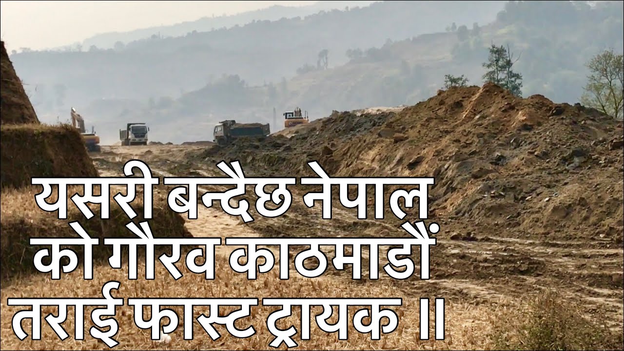 Kathmandu Nijgadh Fast Track Road Construction. - YouTube