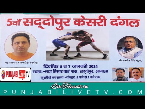 LIVE SADOPUR (HARYANA) KUSHTI DANGAL 06 JAN 2024 BY PUNJABILIVETV.COM ...