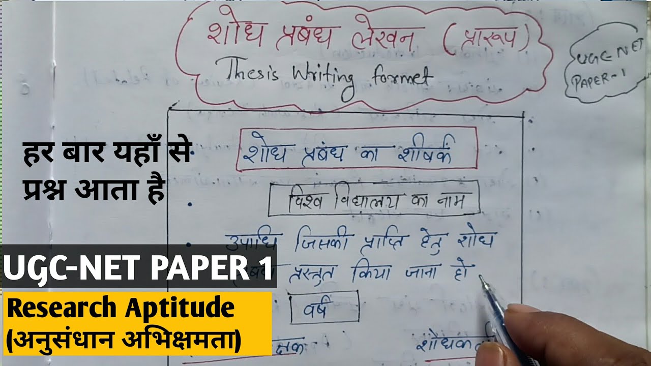 Research aptitude (अनुसंधान अभिक्षमता) | thesis writhing formet ...
