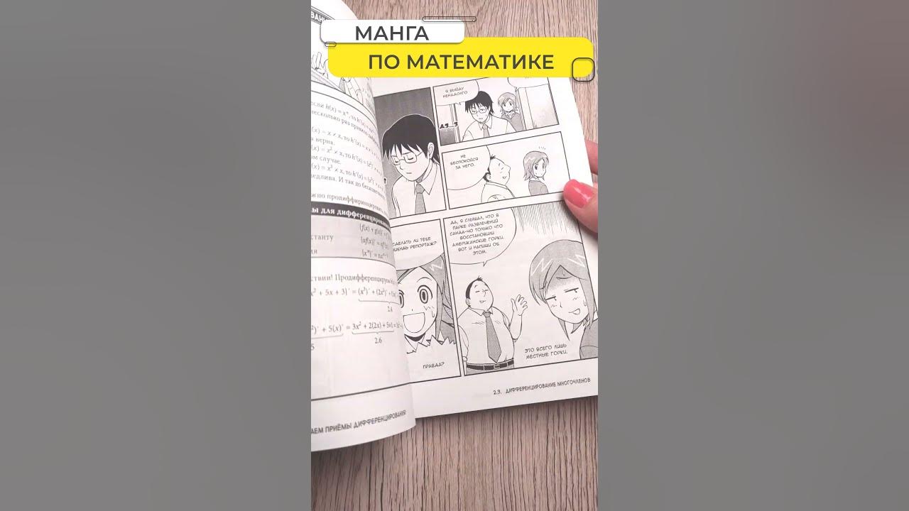 Манга по матанализу #аниме #математика #производная #shorts - YouTube