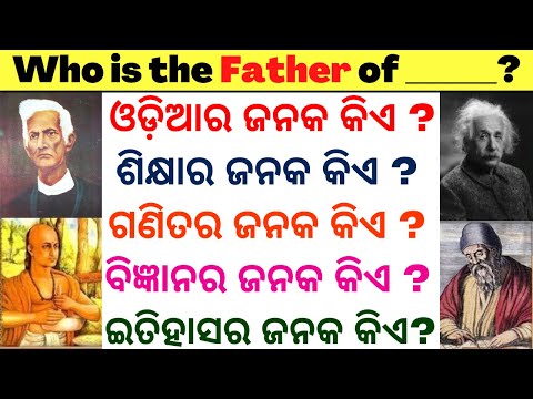 Father of All Subjects List in Odia ।। Father of Economics, Geography ...