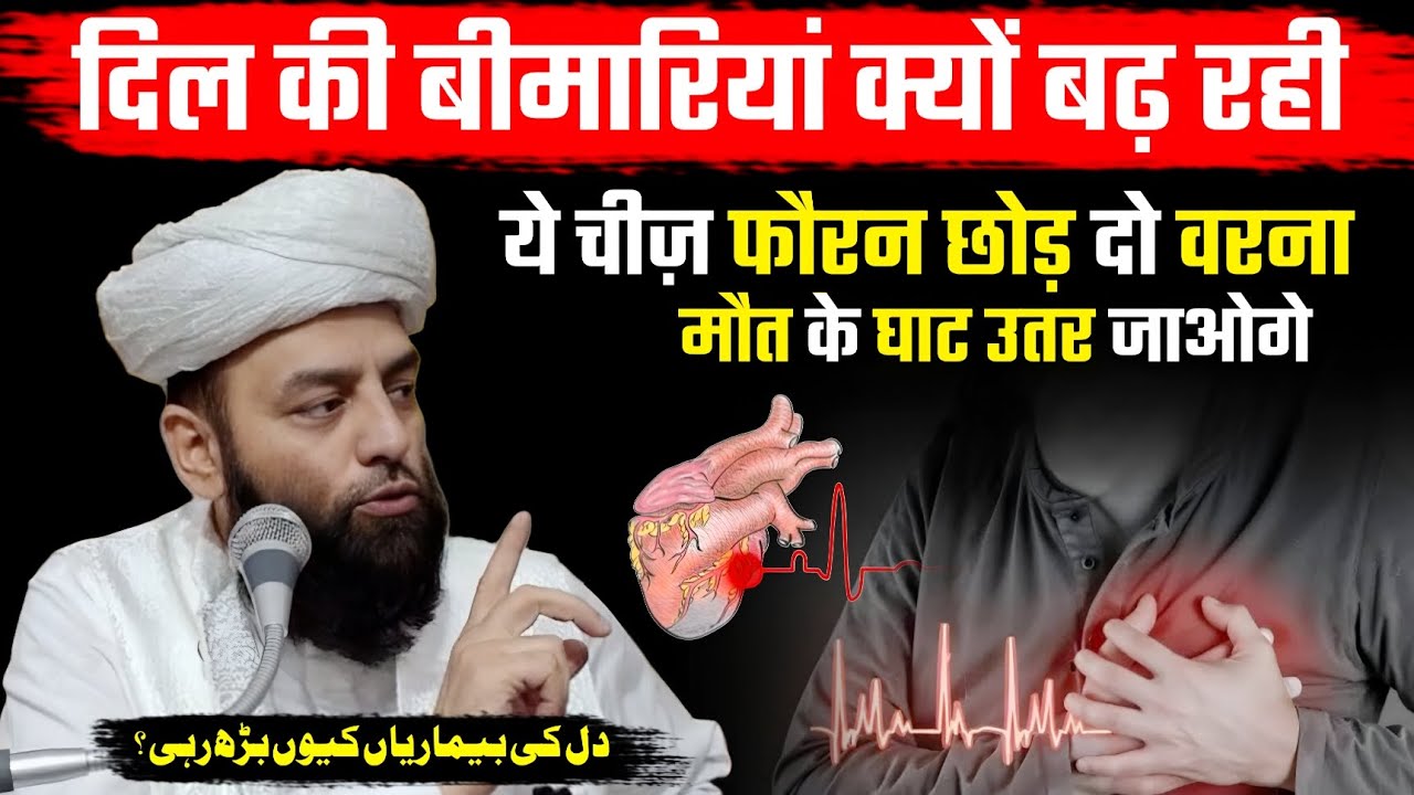 दिल की बीमारियां क्यों बढ़ रही ? | Ye Cheez Foran Chod Do Warna ...