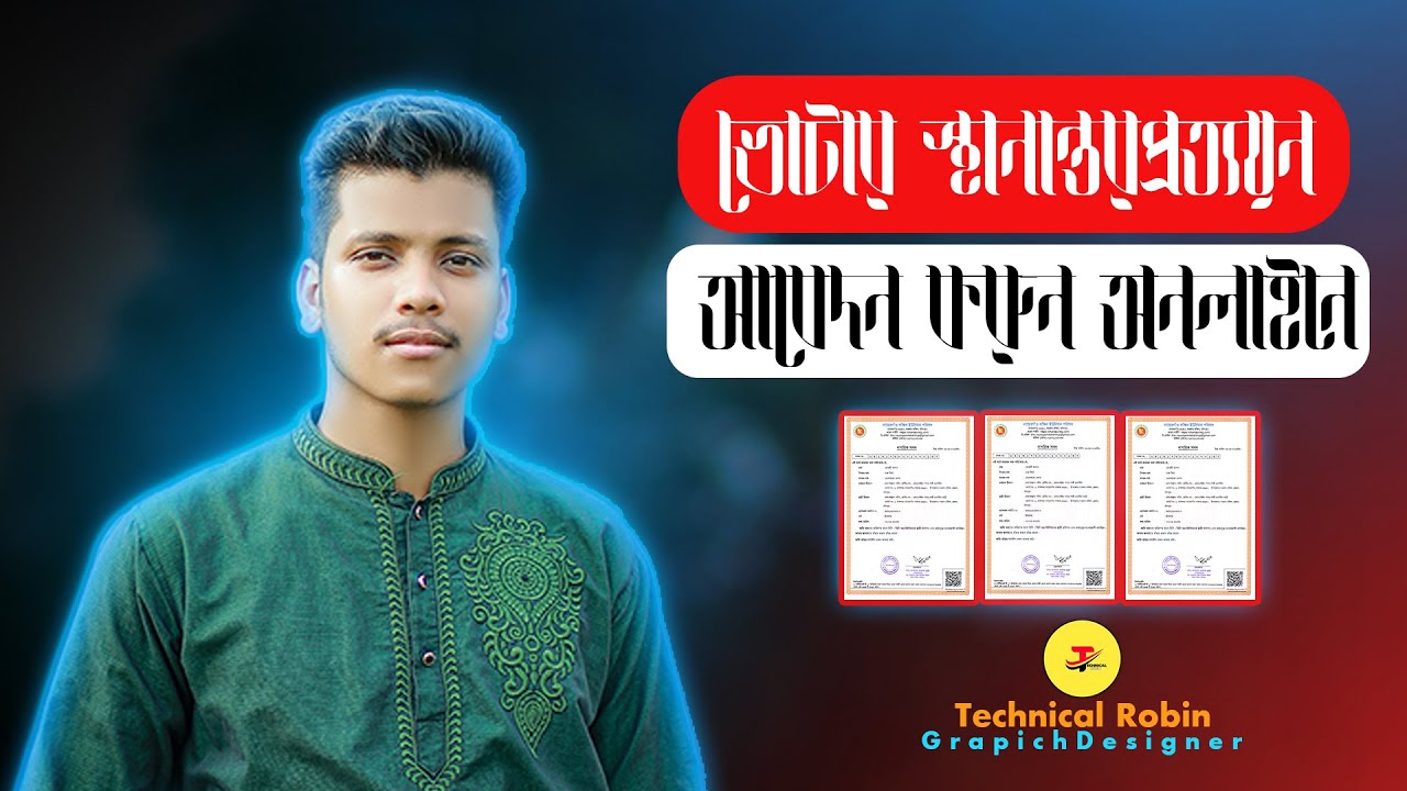 ভোটার স্থানান্তর প্রত্যয়ন পত্র আবেদন করুন অনলাইনে। Votar Transfer Prottoyan Apply. Technical ...